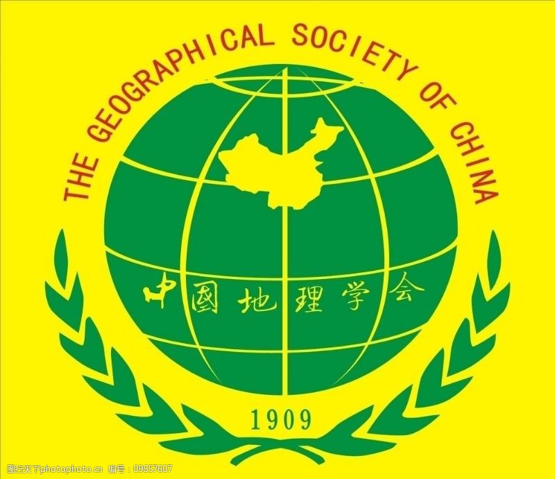 中国地理学会标志图片免费下载_中国地理学会标志素材_中国地理学会标志模板-图行天下素材网