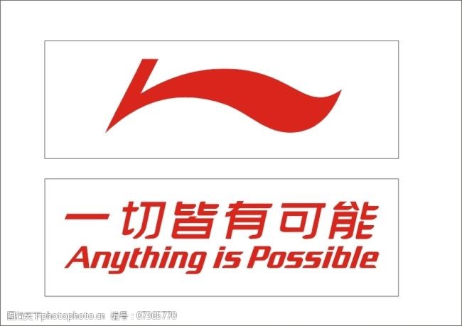 一切皆有可能高清图片-第5页-图行天下素材网